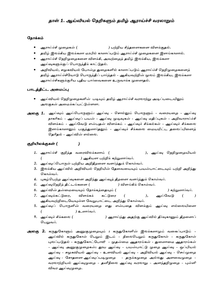 MPhil Tamil Syllabus 2022 2023 | PDF
