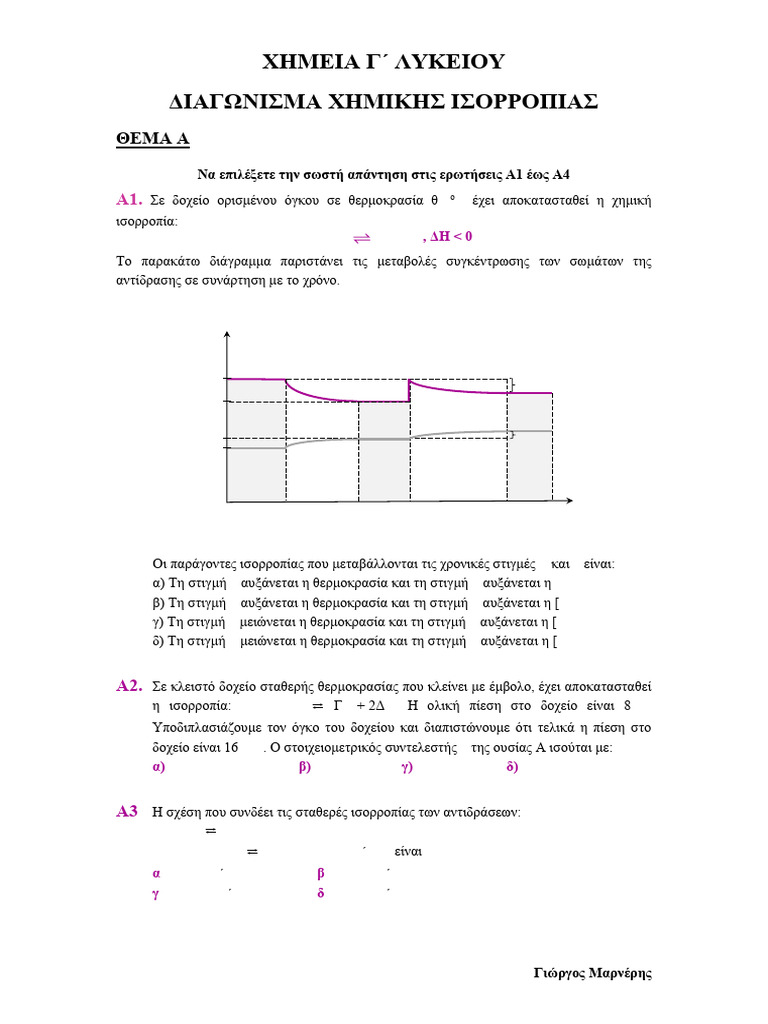Diagonisma Xhmikhs Isorropias | PDF