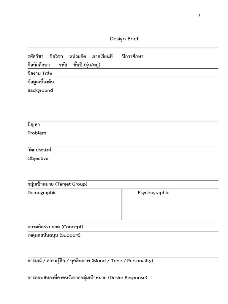 Design Brief | PDF