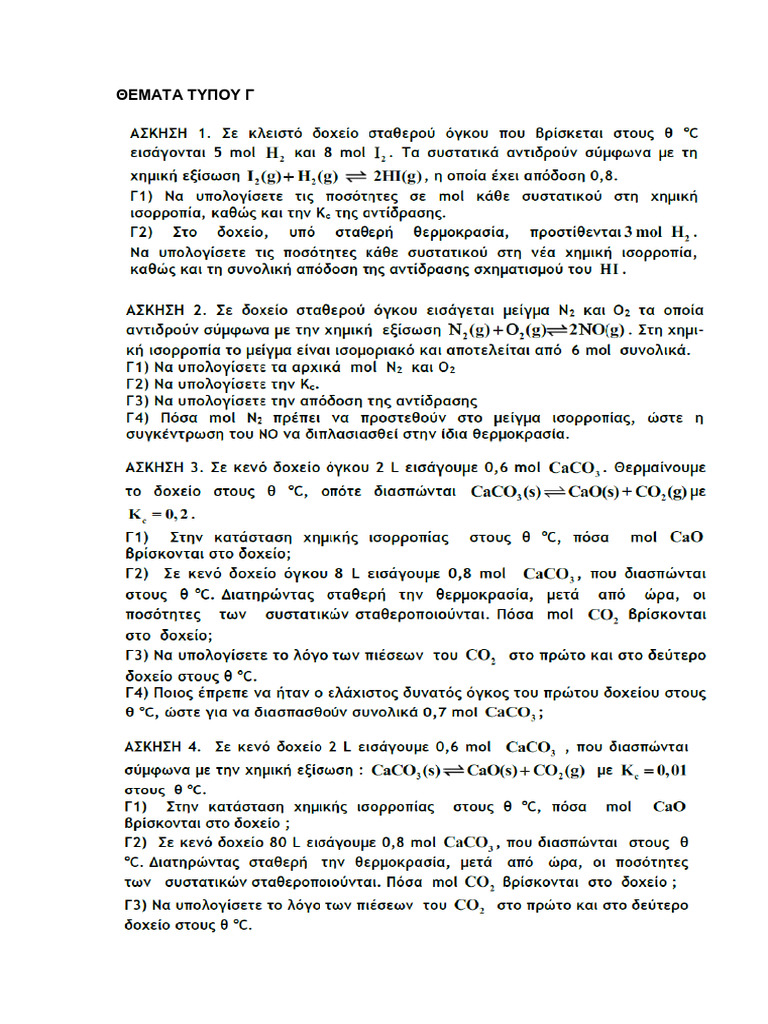 ΕΠΑΝΑΛΗΨΗ ΧΗΜΙΚΗ ΙΣΟΡΡΟΠΙΑ 2 | PDF