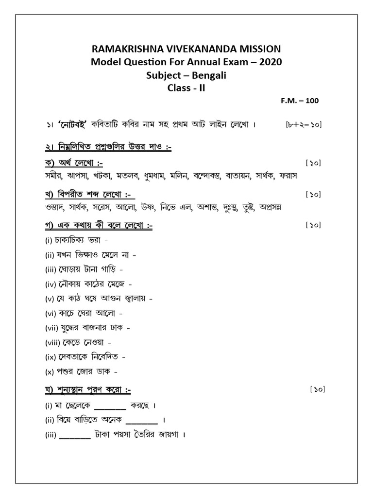 Class 2 Bengali Annual Exam Paper 2020 | PDF