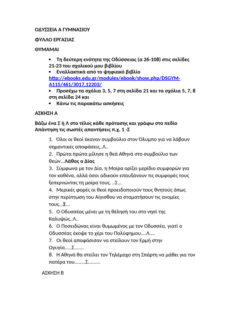 ΡΑΨΩΔΙΑ α 26-108 | PDF