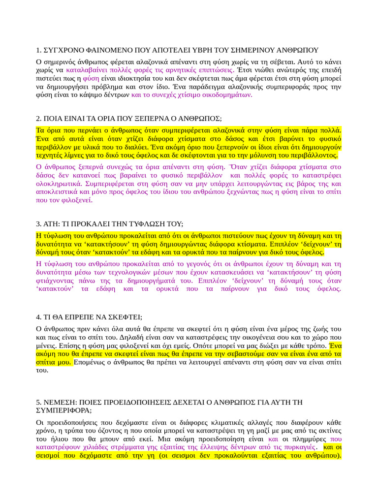 υβρη διορθωσεις | PDF