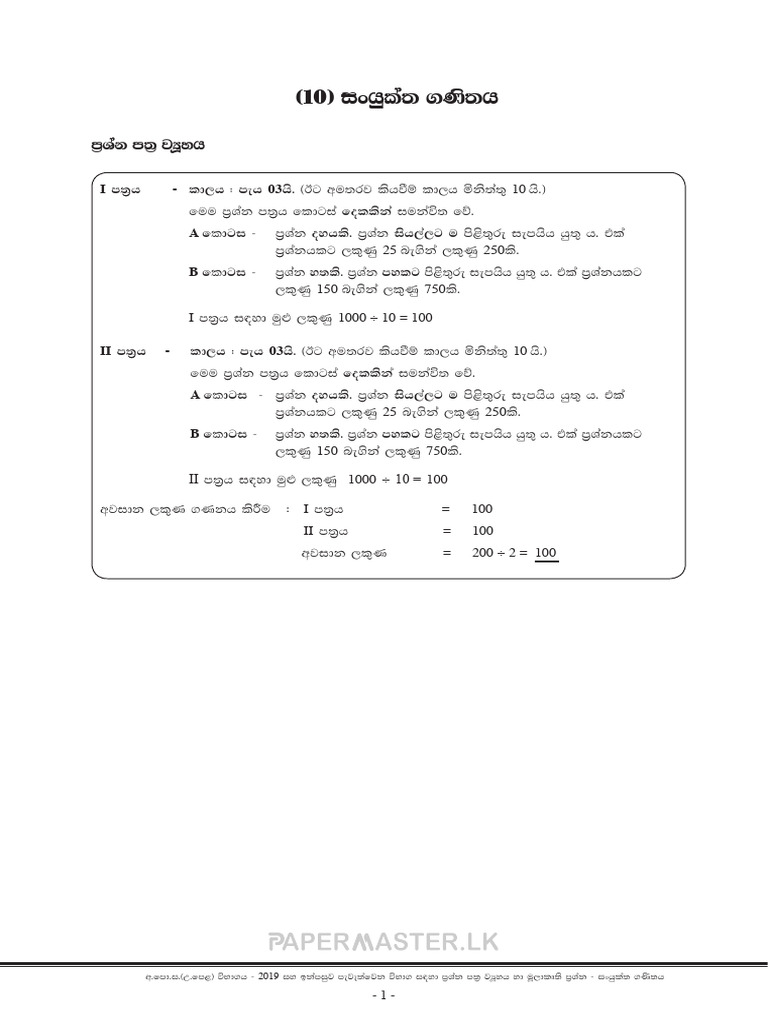 2021 Combined-Model-Papers-SM | PDF