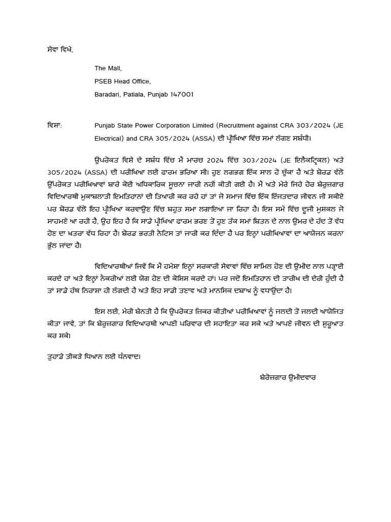 Letter To PSPCL Head Office. | PDF