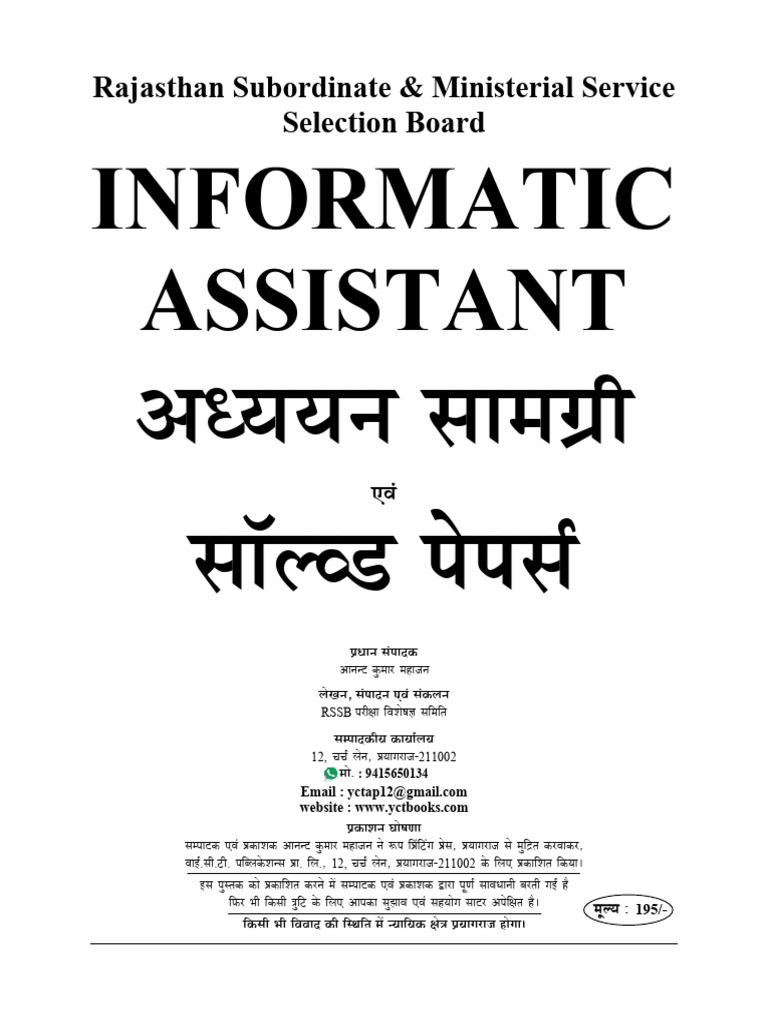 RSMSSB_INFORMATIC_ASSISTANT_STUDY_MATERIAL_&_SOLVED_PAPERS | PDF