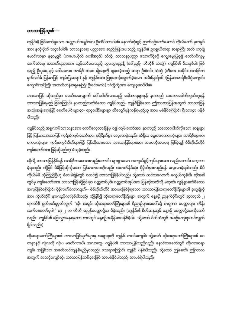 Quran (Myanmar Translation by Htay Lwin Oo) | PDF