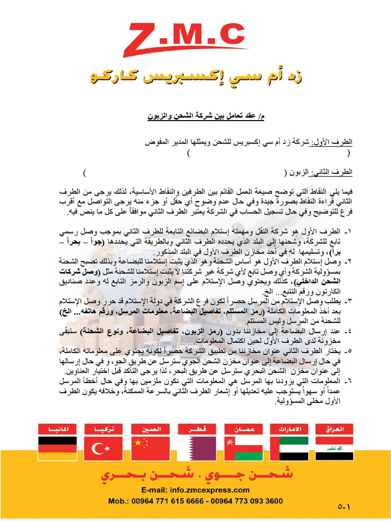 ZMC CONTRACT 1 | PDF