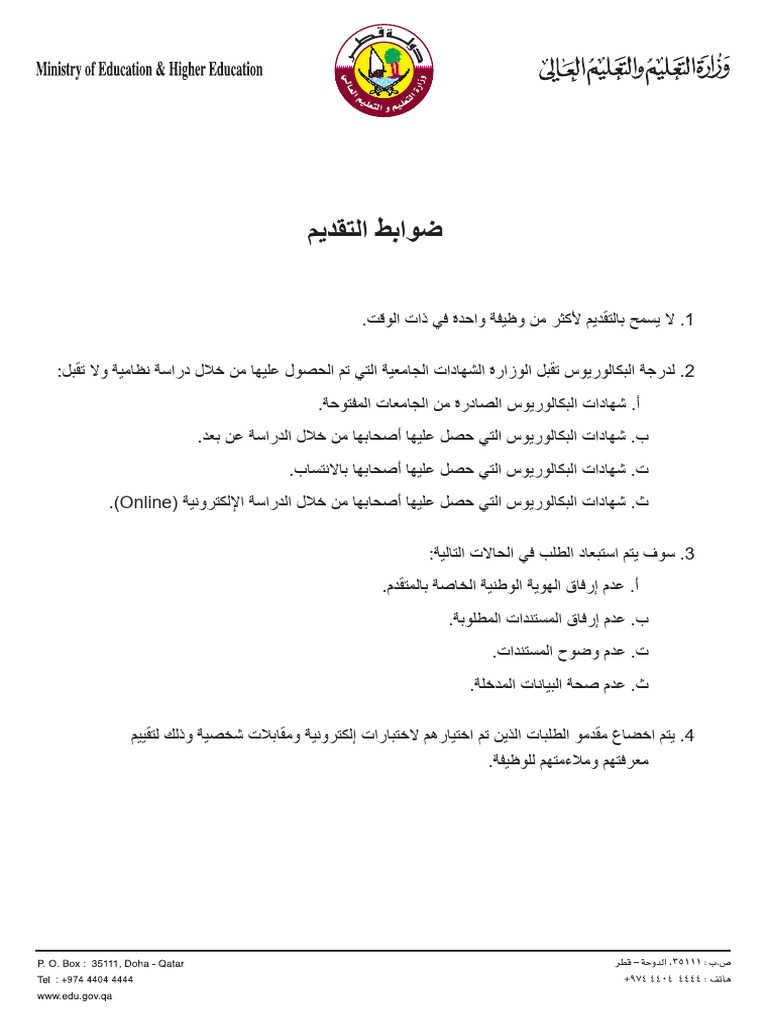 MOEHE Qatar Tawtheef Terms and Conditions | PDF
