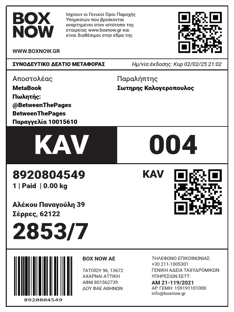 Metabook Πωλητής: @Betweenthepages Betweenthepages Παραγγελία 10015610 ...