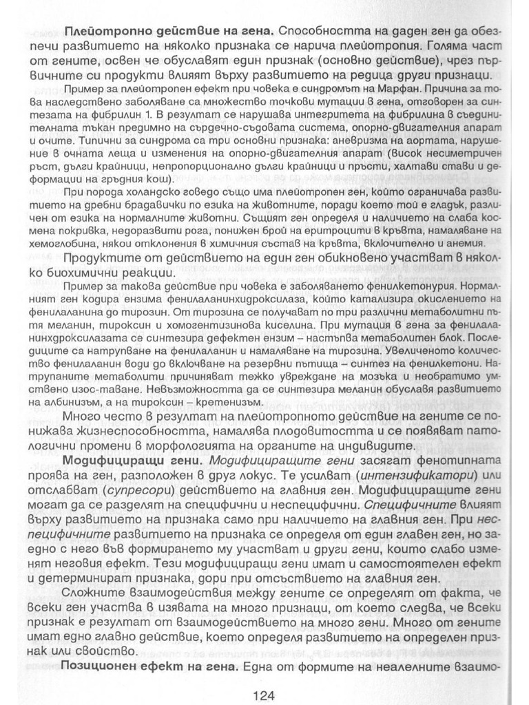 2013 Biologiya Uchebnik Za Medicinski Universiteti Vatev0124 | PDF