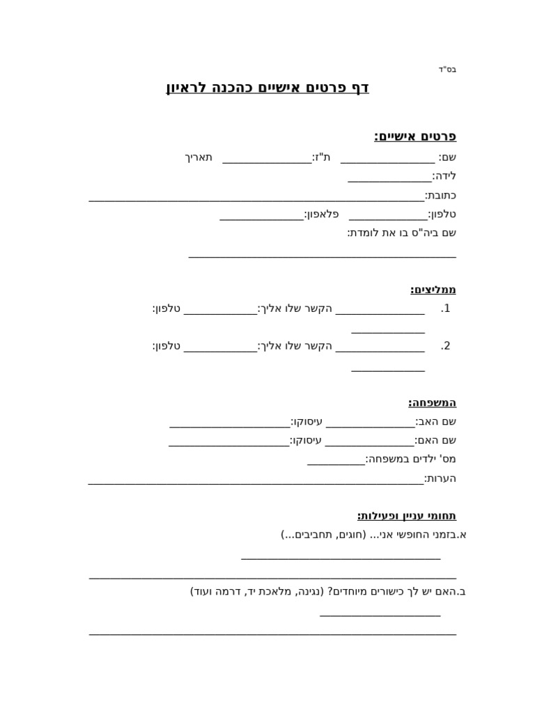 Personal Details Page | PDF