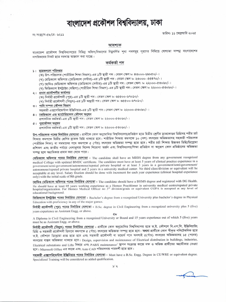 Advt. For Officer Post (Deadline - 08-03-2025) - 0001 | PDF