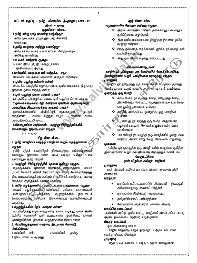 8th Tamil Study Material 2024-25 | PDF