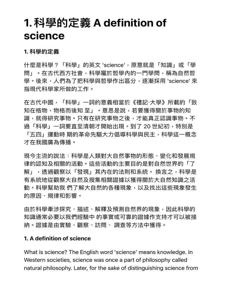 單元一：科學是什麼 ? Module 1 - What is Science? | PDF | Science | Scientific Method