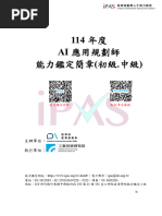 1.Ipas Ai應用規劃師初級能力鑑定 考試樣題 (2025年4月版) | PDF