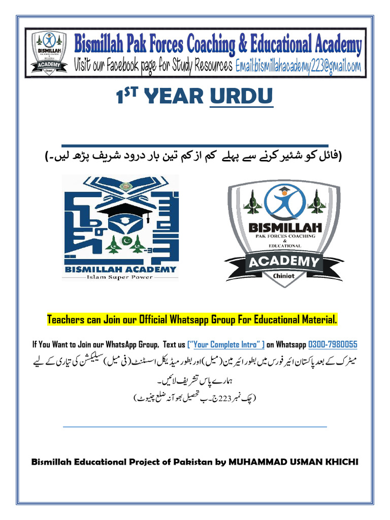 1st Year URDU Full Book Solved MCQs by Bismillah Academy 0300-7980055 | PDF