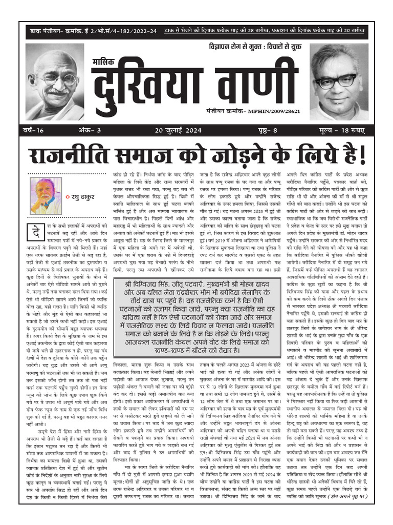Dukhiya Vani July 2024 | PDF