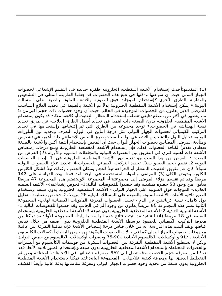 The Impact of Spiral CT On Management of Urinary Stones: Mohamed Adel Aref | PDF