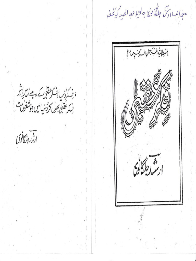 Fikr e Uqba | PDF