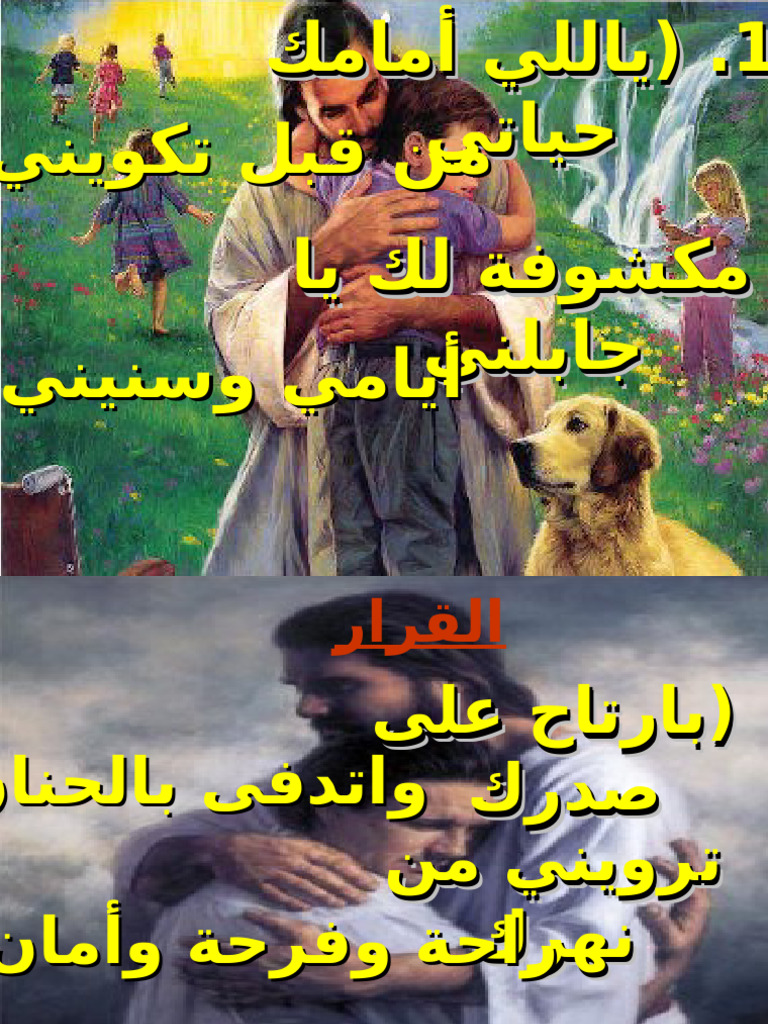 Yale Amamak 7ayati | PDF