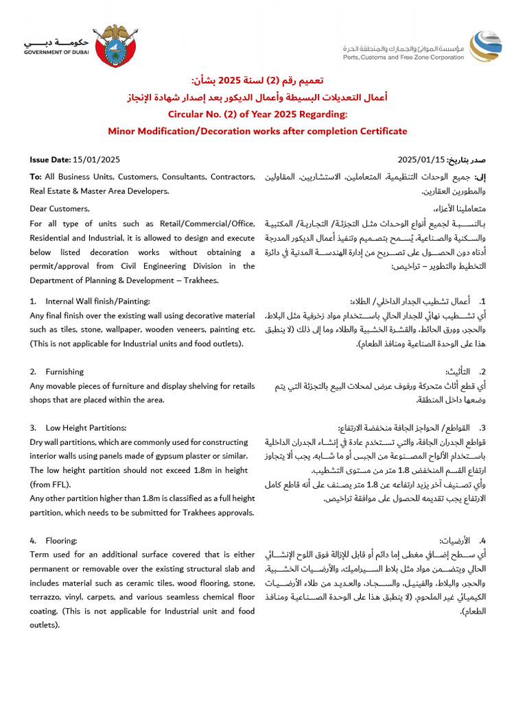 Circular No. (2) of Year 2025 Regarding Minor ModificationDecoration Works After Completion ...