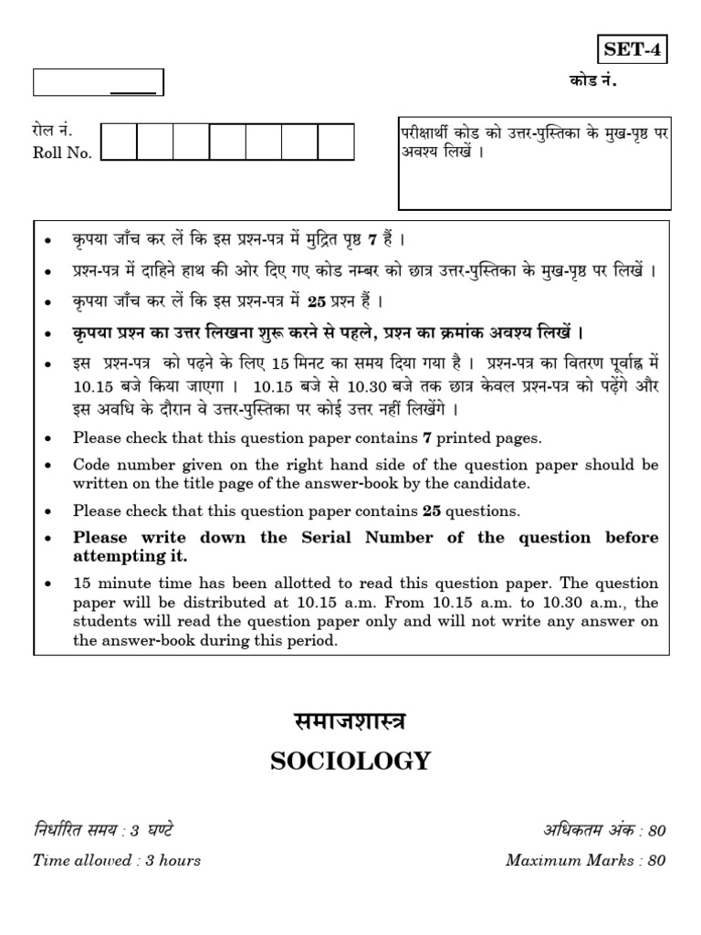 CBSE Class 12 Sociology Set 4 Reprinted (Other Than Delhi & Haryana) English & Hindi Version ...