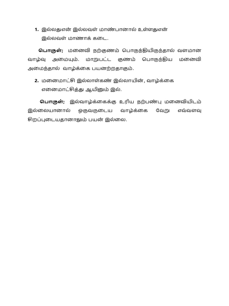 Tamil Typing Thirukural | PDF