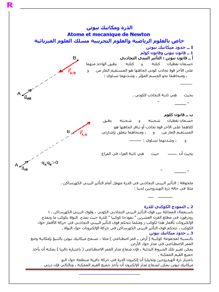 Althra Omikanik Niotn Aldrs 1 1 | PDF