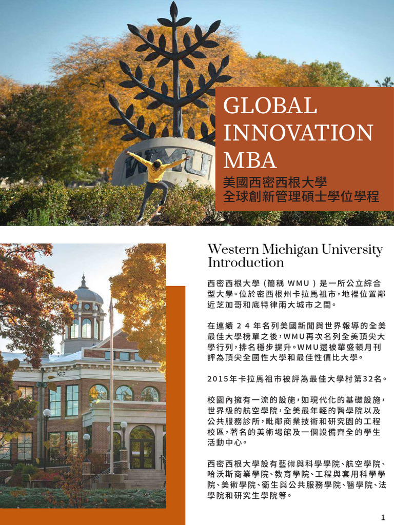 WMU GIMBA Brochure - CHT 20250214 | PDF