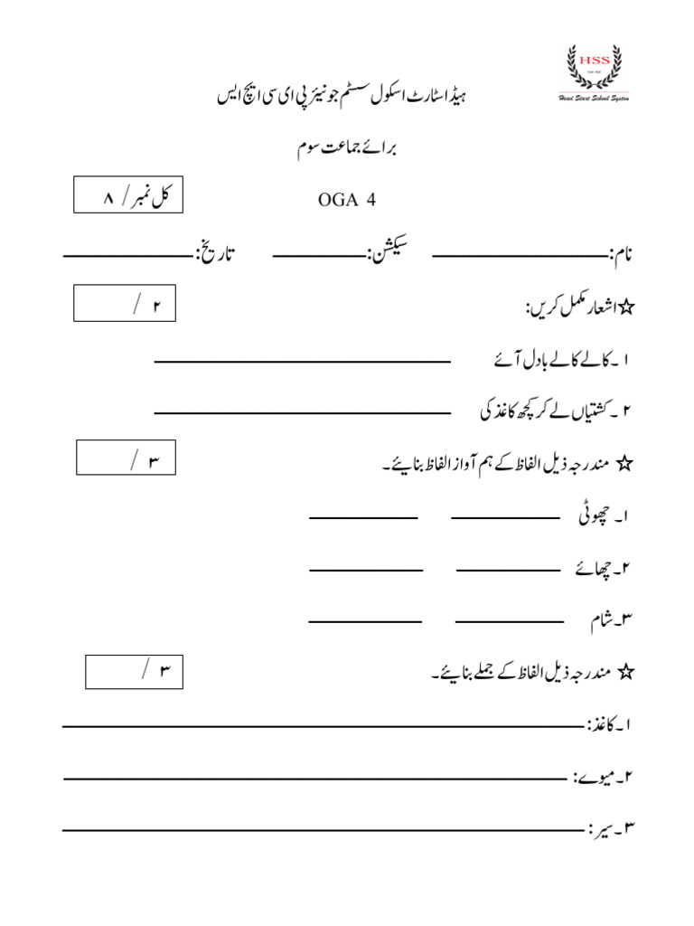 Urdu Class 3 | PDF