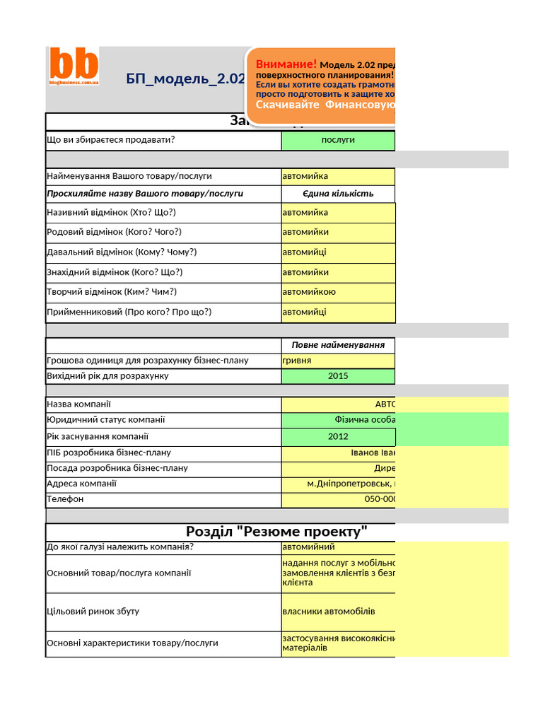 BP Model 2.02.ru - Uk | PDF