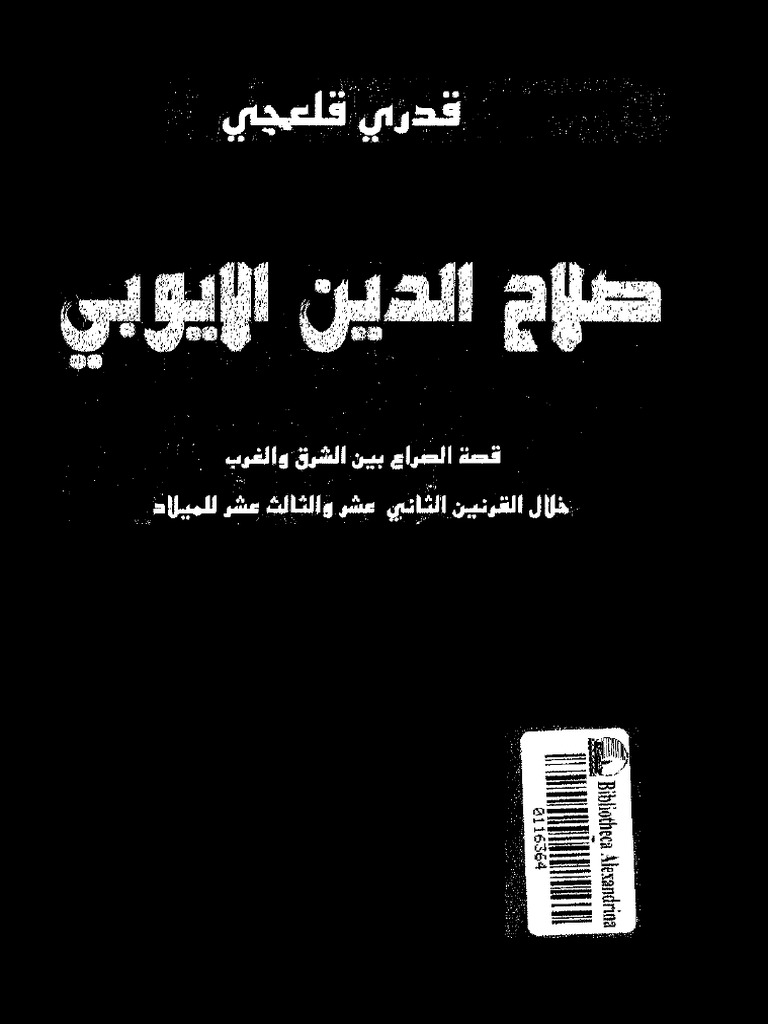 011973 صلاح الدين الايوبى قصة الصراع بين الشرق والغرب خلال القرنين | PDF