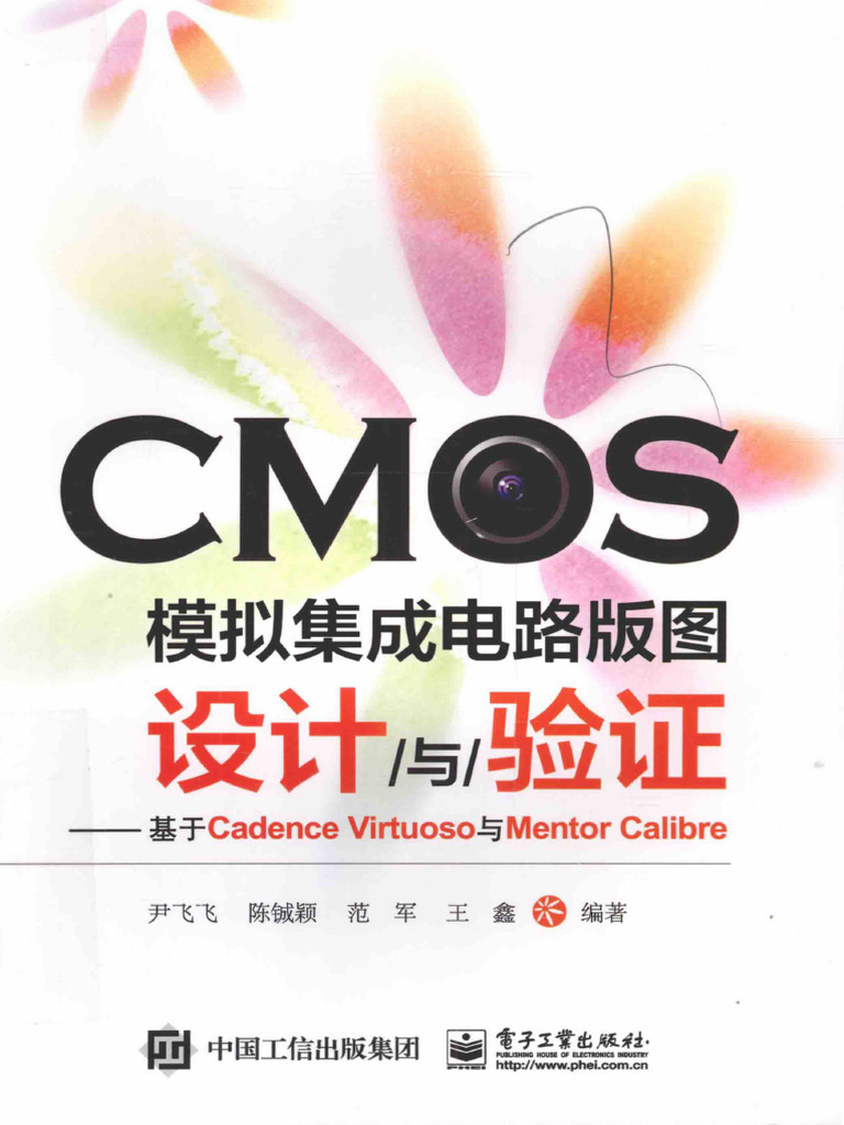 CMOS模拟集成电路版图设计与验证 基于Cadence - (Z-Library) | PDF