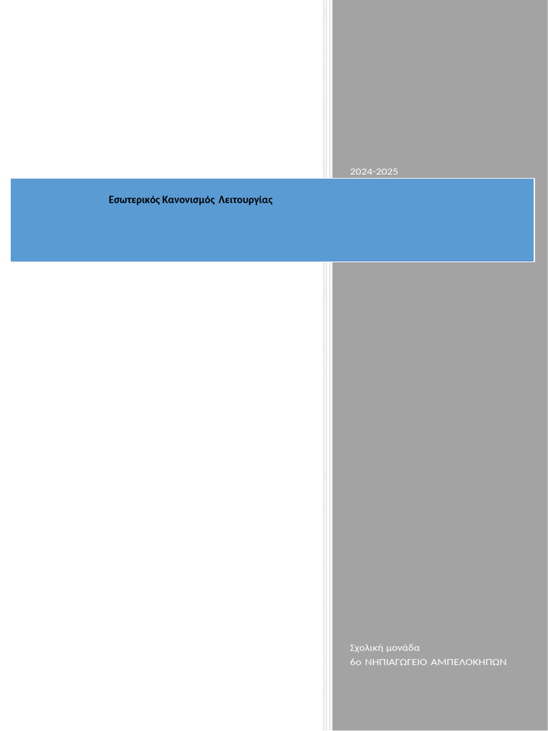 2024-2025 Ε.Κ. 6ου ΝΗΠΙΑΓΩΓΕΙΟΥ ΑΜΠΕΛΟΚΗΠΩΝ | PDF