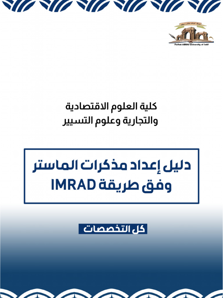 دليل اعداد مذكرات الماستر وفق طريقة Imrad | PDF