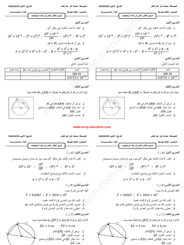 Math 3am24 2trim d2 | PDF