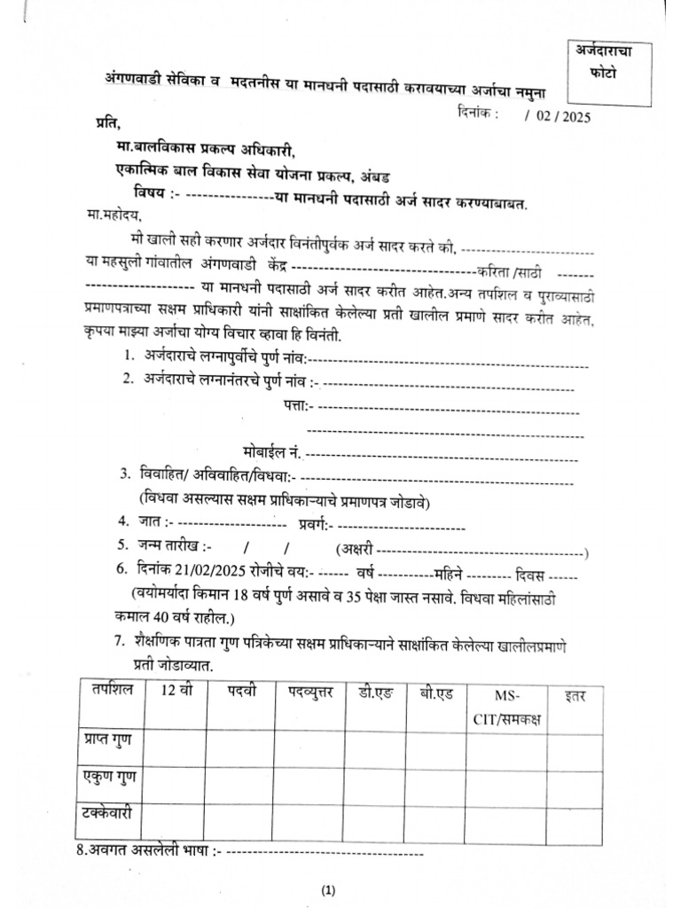 AWW-AWH Bharti Form - Feb 5 2025-11-25 AM | PDF