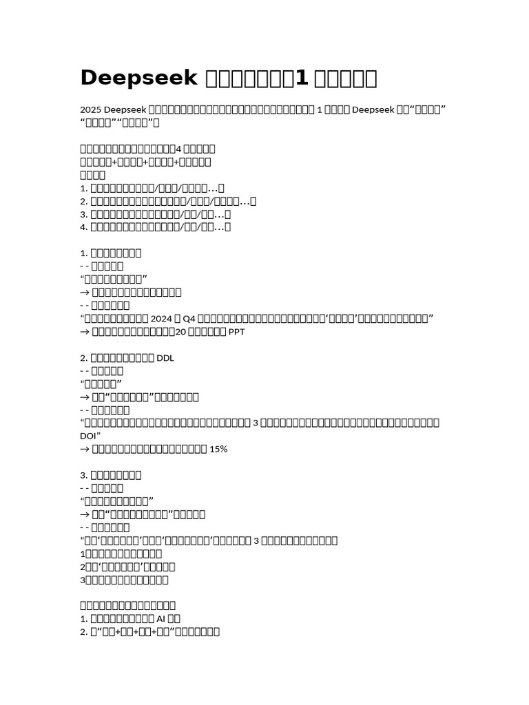 Deepseek 高效使用指南-c6ce7304dbb7 | PDF