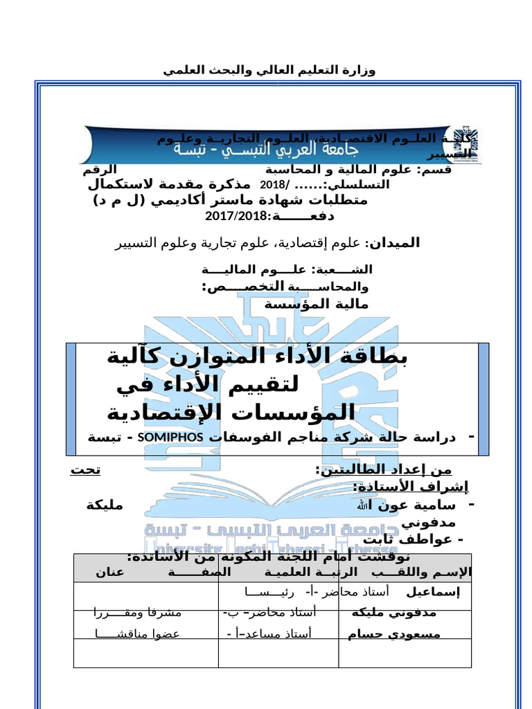 بطاقة الأداء المتوازن كآلية لتقييم الأداء في المؤسسات الاقتصادية | PDF