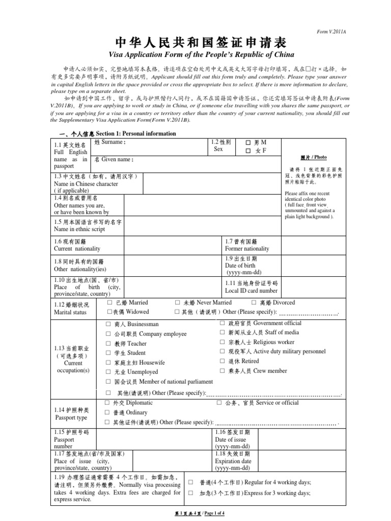 Chinese Visa Application Form | PDF | Travel Visa | Passport