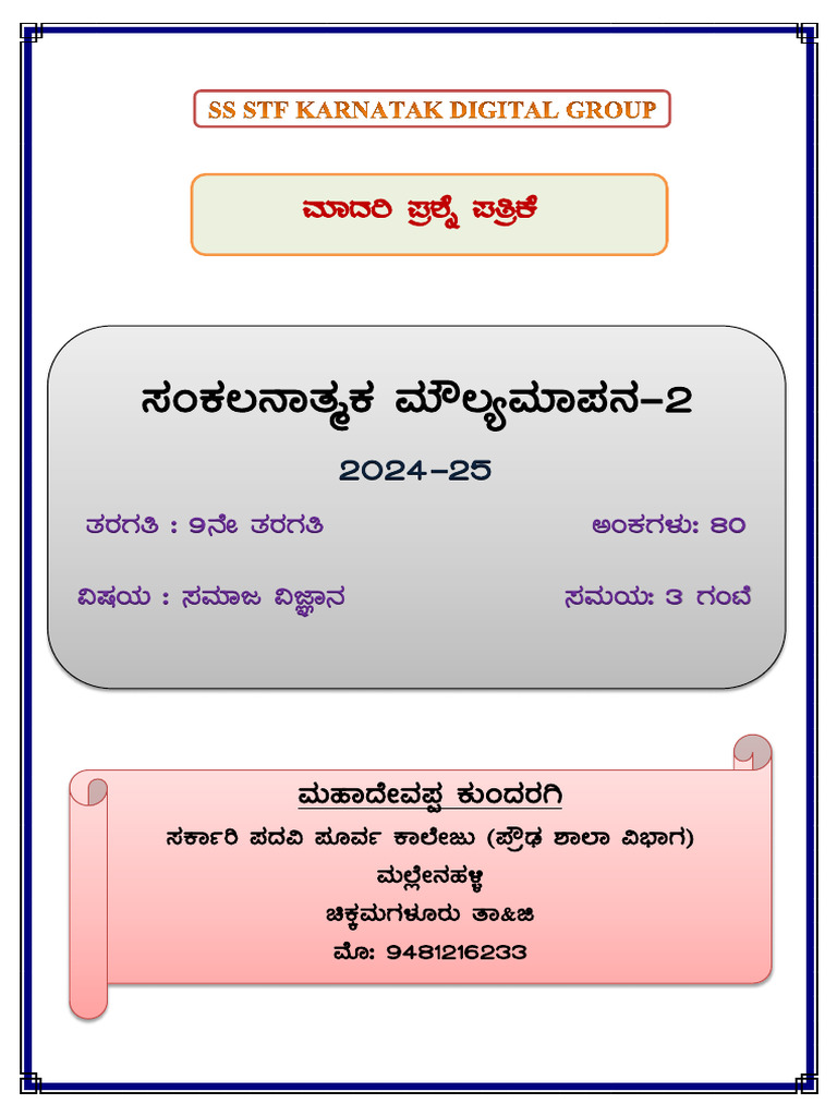MK-9th (SS Kan) SA2 2024-25-1 | PDF