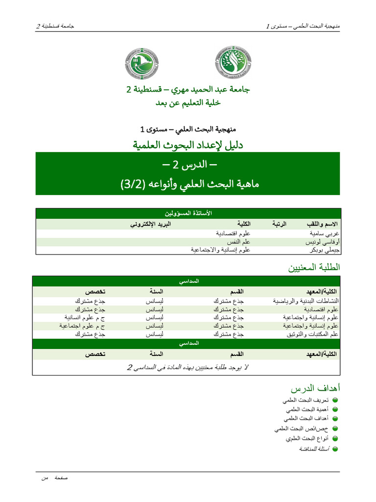 Meth Niv1 Cours2 Ar | PDF