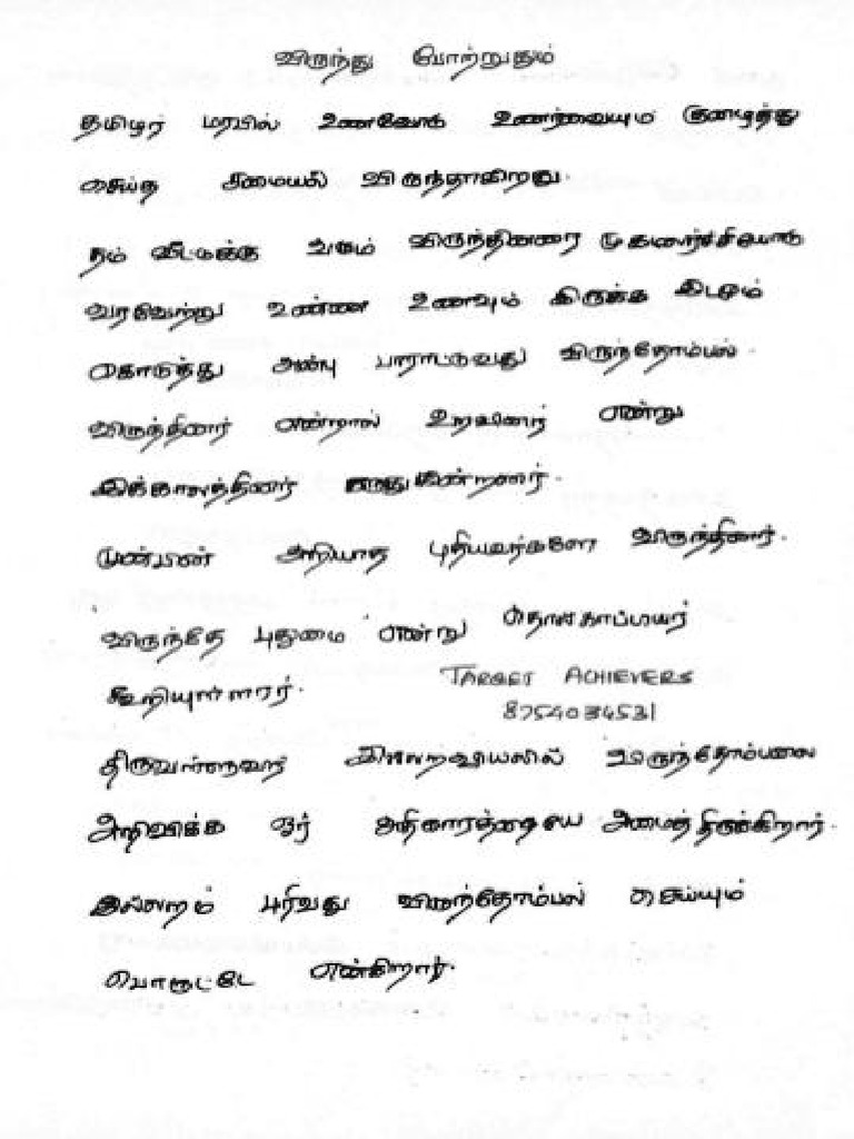 Tamil Notes | PDF