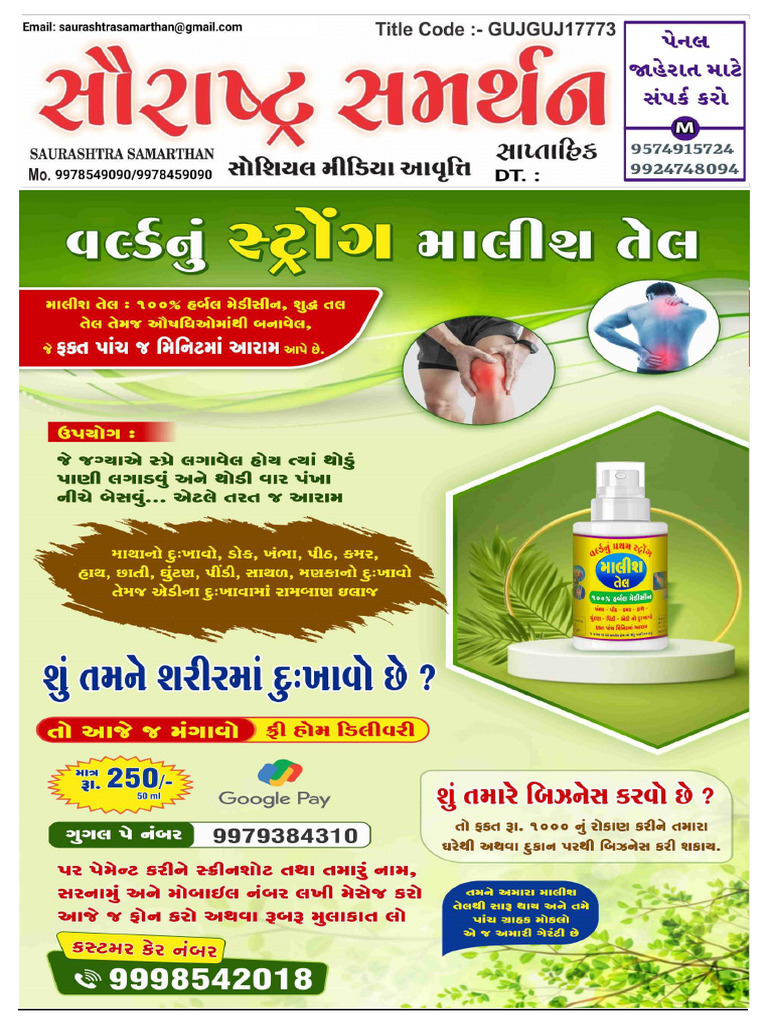 Saurashtra Samarthan | PDF