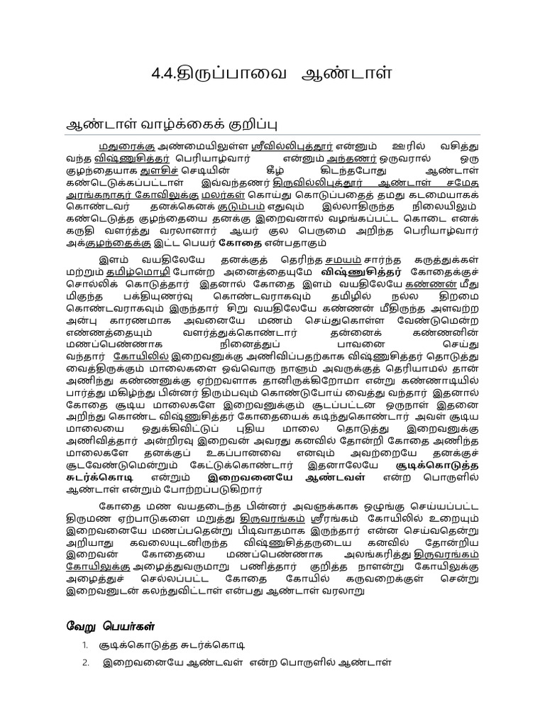 4.4.andal - Thirupavai | PDF