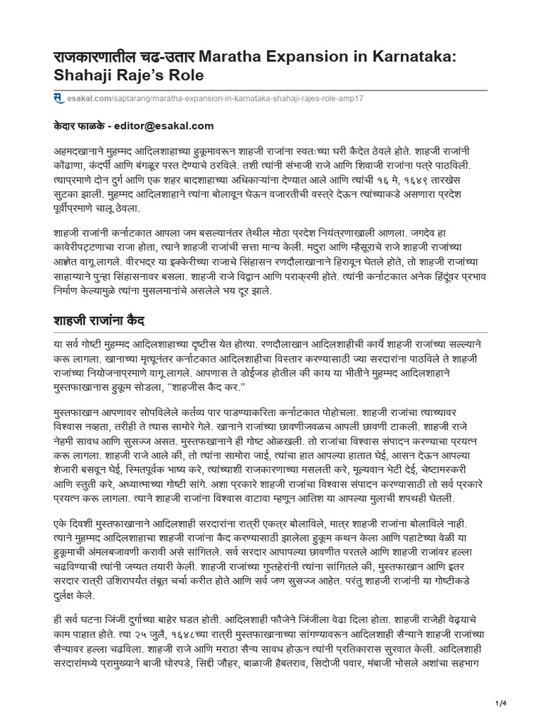 राजकारणातील चढ-उतार Maratha Expansion in Karnataka Shahaji Rajes Role | PDF
