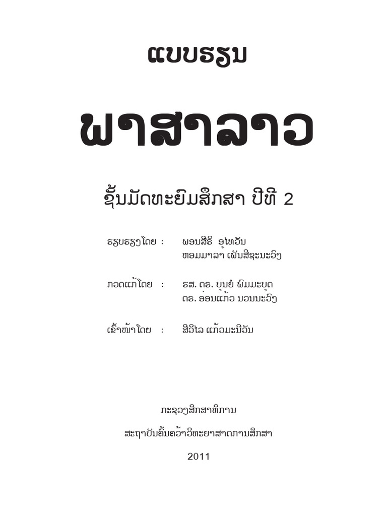 Lao TBM2 Codex | PDF
