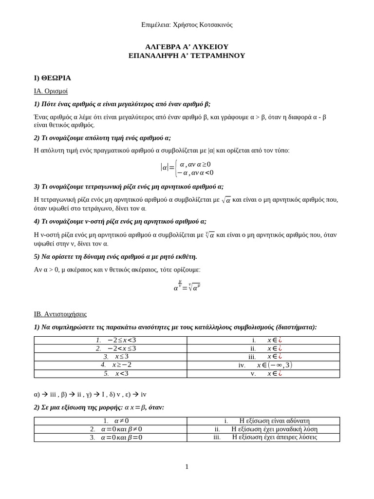 ΑΛΓΕΒΡΑ ΘΕΩΡΙΑ | PDF