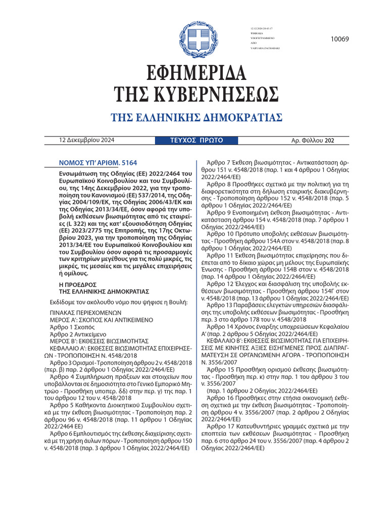 ΝΟΜΟΣ ΒΙΩΣΙΜΟΤΗΤΑΣ ΕΠΙΧΕΙΡΗΣΕΩΝ | PDF